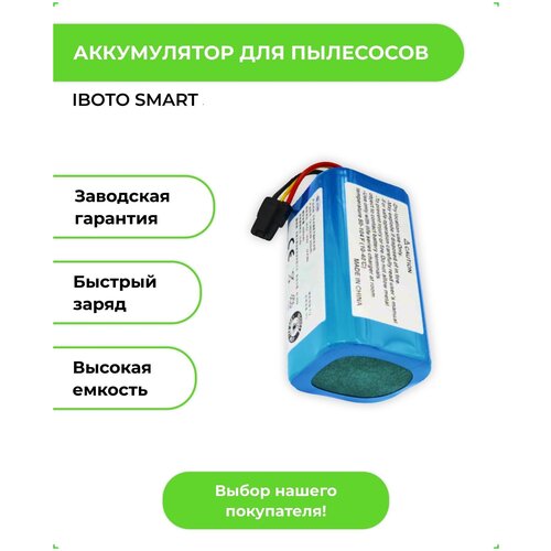 Аккумулятор ABC для робота-пылесоса iBoto Smart V720GW Aqua, Haier / 2600mAh