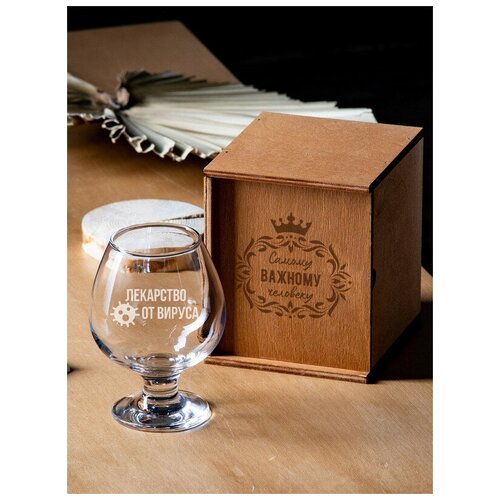 Бокал для коньяка с гравировкой "Лекарство от вируса" 400 мл, креативный стакан под коньяк, виски, бренди с надписью в подарочной деревянной коробке