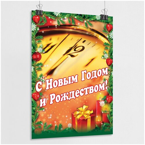 Плакат с новым годом / Новогодний постер / А-3 (30x42 см)