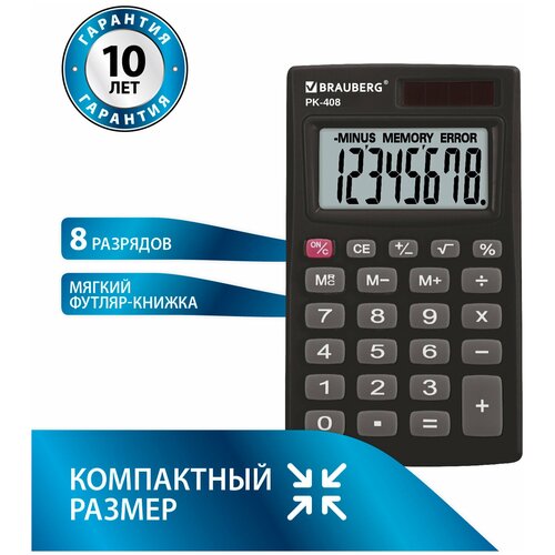 Калькулятор карманный BRAUBERG PK-408-BK (97x56 мм), 8 разрядов, двойное питание, черный, 250517