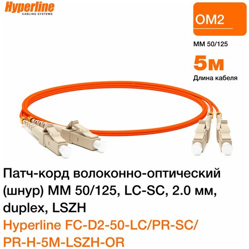 Патч-корд Hyperline 5м (FC-D2-50-LC/PR-SC/PR-H-5M-LSZH-OR)