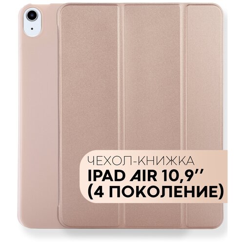 Чехол-книжка для планшета Apple iPad Air 4 с диагональю 10.9, 2020 год (Айпад Аир 4) с силиконовым основанием, функция подставки, цвет розовый