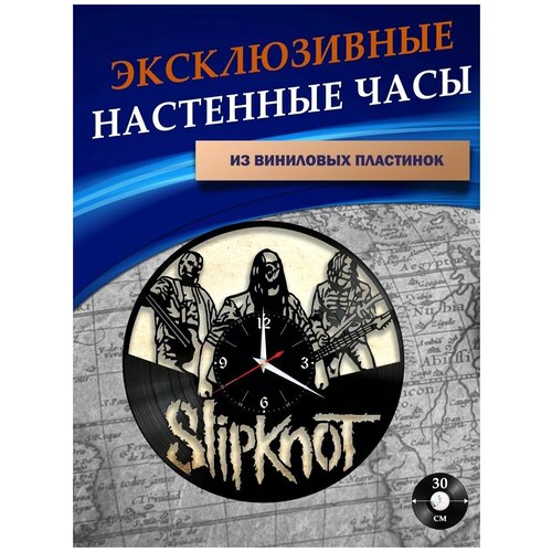 Часы настенные из Виниловых пластинок - Slipknot (без подложки)