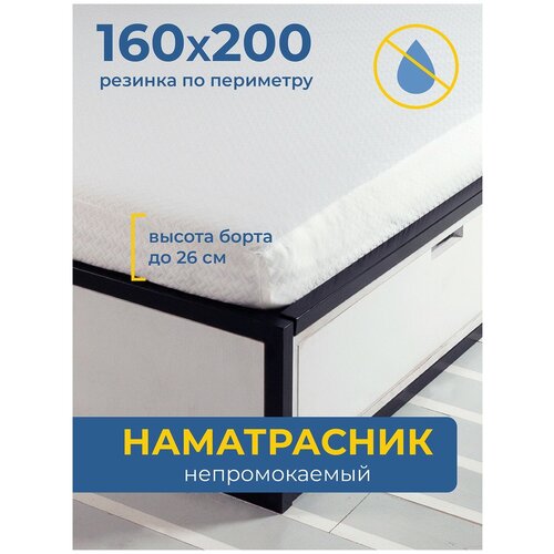 Непромокаемый влагозащитный стеганный наматрасник Ambesonne на резинке на двуспальную кровать 160x200х26 см
