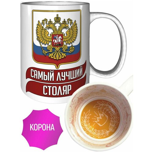 Кружка самый лучший Столяр - с рисунком короны внутри.