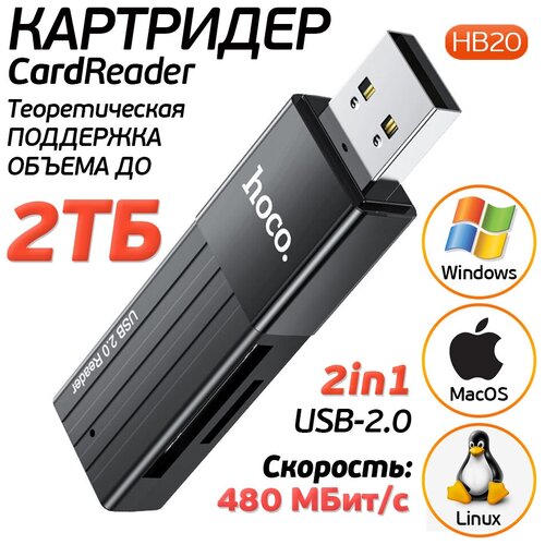 Картридер для микро карт 2 в одном, USB Переходник для micro SD и TF card, hoco HB20, черный