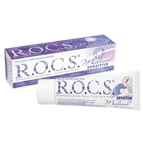 R.O.C.S. MEDICAL Гель для чувствительных зубов Medical Sensitive 45 гр