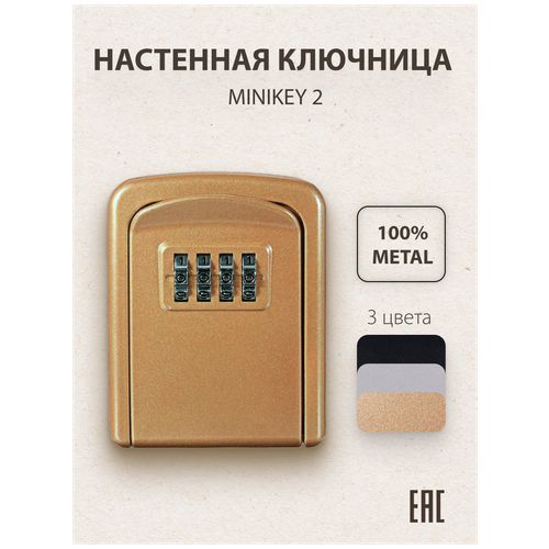 Ключница настенная металлическая, с кодовым замком, мини сейф, шкафчик, ящик для ключей на стену, цвет бронза