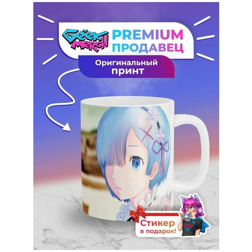 Кружка Re: Zero Жизнь с нуля в альтернативном мире_1