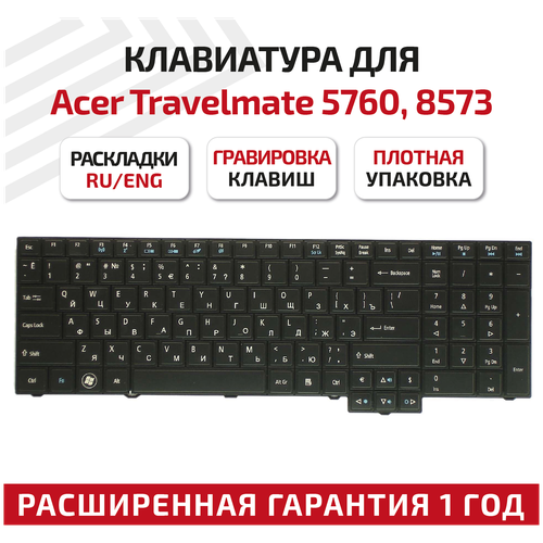 Клавиатура (keyboard) 9Z. N6SSQ.00R для ноутбука Acer TravelMate 5760, 5760G, 5760Z, 5760ZG, 6595TG, черная