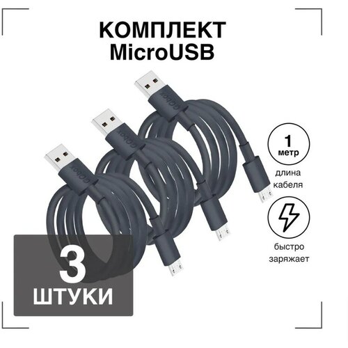 Usb Кабель Micro USB / Зарядка / Зарядка для Телефона microUSB для Android / Провод для телефона / черный 3 шт