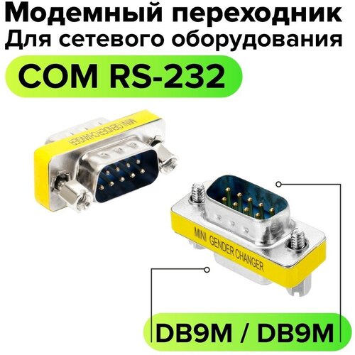 GCR Переходник COM-COM RS-232 DB9 / DB9 для удлинения кабеля GCR-CV204