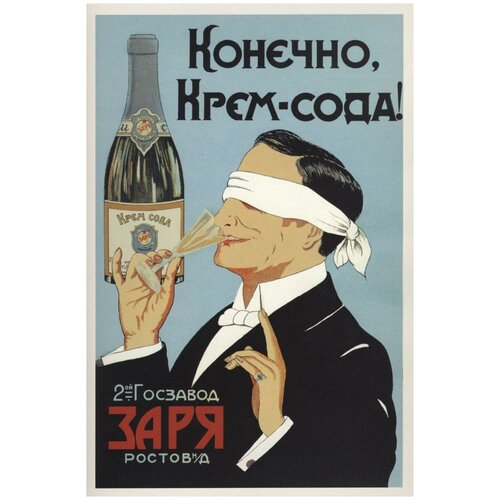 Постер / Плакат / Картина Советские постеры - Конечно, Крем-сода! 50х70 см в подарочном тубусе