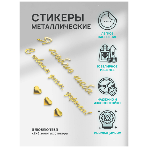 Наклейка металлическая на телефон, планшет, ноутбук, компьютер/Металлостикер С твоим днем, дорогая!