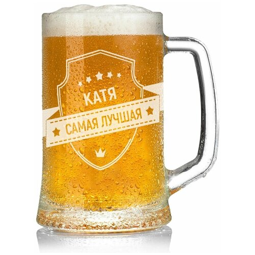 Кружка для пива Катя самая лучшая - 650 мл.