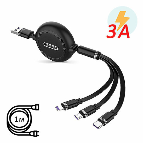 Зарядный кабель 3 в 1 выдвижной портативный lightning+Micro USB+Type-c; черный