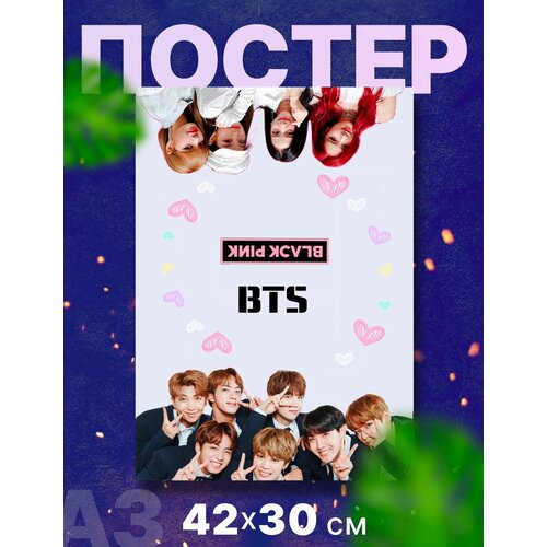 Постер интерьерный "BTS, БТС, корейская поп-группа", А3, 42х30 см