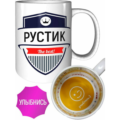 Кружка Рустик The Best - внутри улыбнись