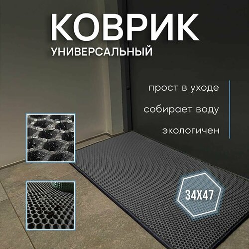 Универсальный защитный придверный коврик Ева, серый 34х47х1 см / Для дома / Для дачи / Эва / Под миску / Под лоток