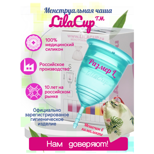 LilaCup C-BOX PLUS изумрудная L