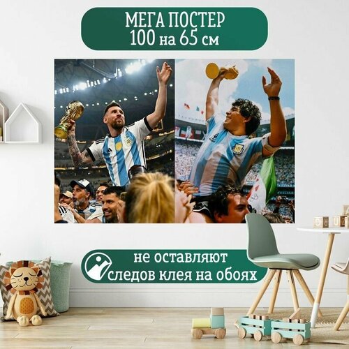 Постер 100 на 65 см Сборная Аргентины по футболу Лионель Месси и Диего Марадона