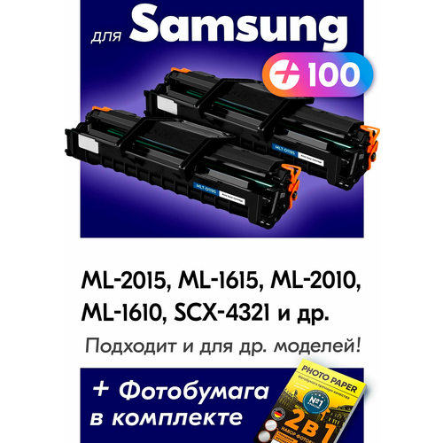 Лазерные картриджи для Samsung MLT-D119S, Samsung ML-2015, ML-1615, ML-2010, SCX-4321 и др. с краской (тонером) черные новые заправляемые, 3000 копий