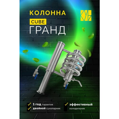 Сухопарник Cube Гранд под кламп 1.5 дюйма (с краниками)