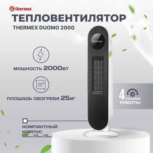 Тепловентилятор Thermex Duomo