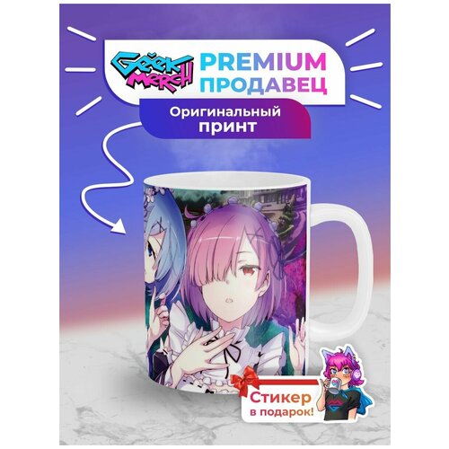 Кружка Re: Zero Жизнь с нуля в альтернативном мире_4