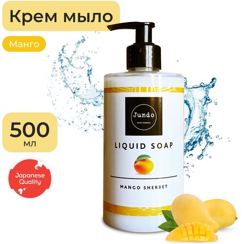 Jundo Увлажняющее крем-мыло Mango sherbet с гиалуроновой кислотой, 500 мл