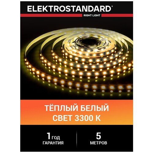 Лента светодиодная Elektrostandard 2835 12В 120 Led/м 9,6 Вт/м 3300K теплый белый свет, 5 метров, IP20