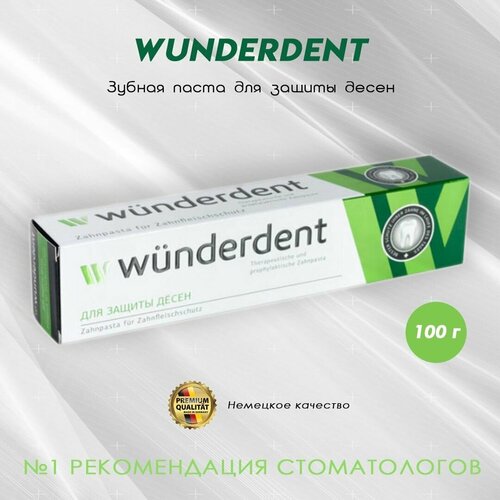Зубная паста для защиты десен, без фтора WUNDERDENT 100 г.