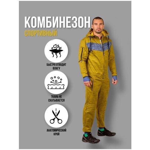 Комбинезон ALFA GEAR, размер S, горчичный