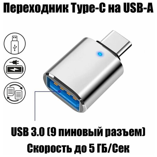 OTG адаптер Type-C на USB-A 3.0 для Андроид телефона
