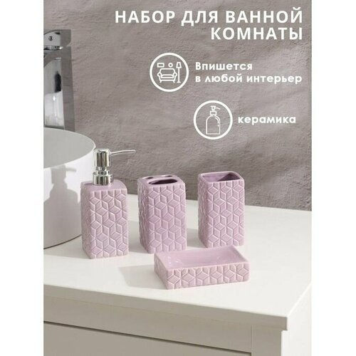 Набор аксессуаров для ванной комнаты Звёзды, 4 предмета (дозатор 300 мл, мыльница, 2 стакана), цвет лиловый