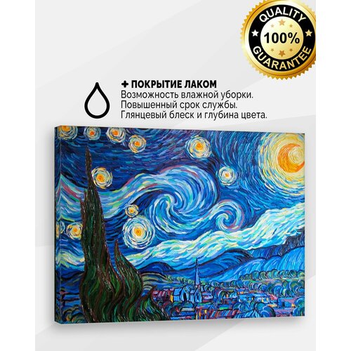 Картина на холсте Ван Гог Звездная ночь 60х80, покрытая лаком
