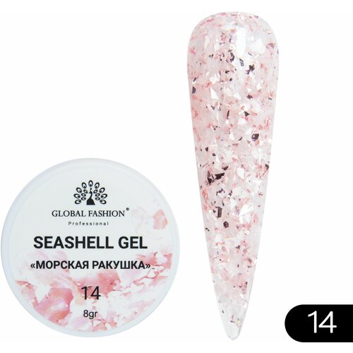 Global Fashion Гель для наращивания и дизайна ногтей с эффектом мрамора/ракушки Seashell Gel 5 гр, 14
