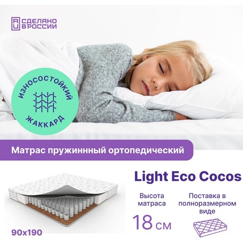 Матрас Light Eco Cocos НПБ 90х190