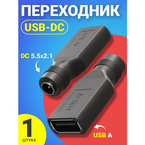 Переходник GSMIN FDL-14 USB A (F) - штекер DC 5.5 x 2.1 (F) (Черный)