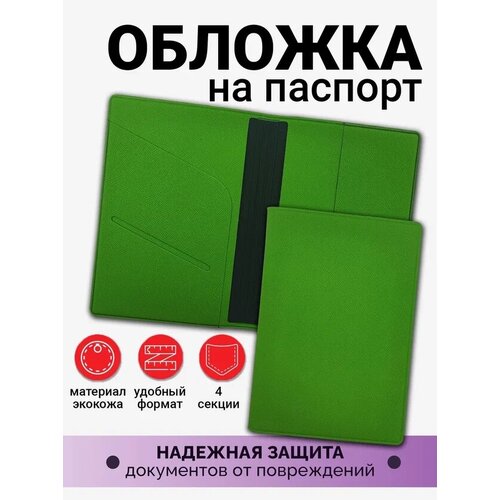 Обложка для паспорта Axler, зеленый