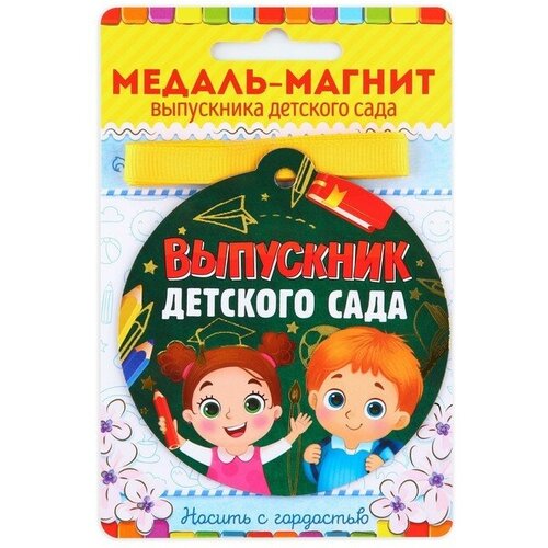 Медаль-магнит на ленте на Выпускной «Выпускник детского сада», d = 8,5 см.