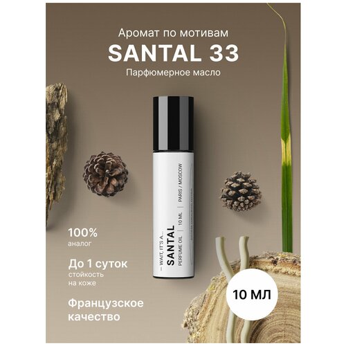 Fragrance Community Масляные духи Santal 10 мл