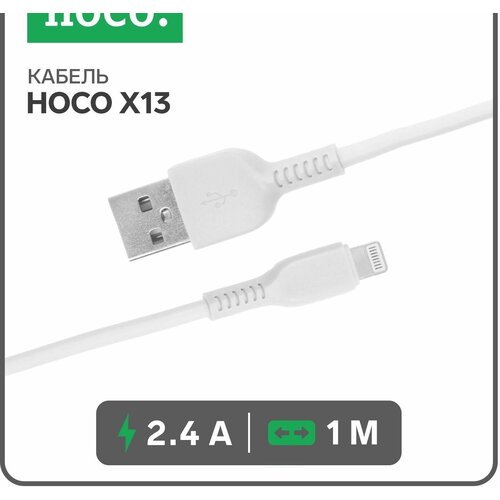 Кабель Hoco X13, Lightning - USB, 2,4 А, 1 м, PVC оплетка, белый (комплект из 9 шт)