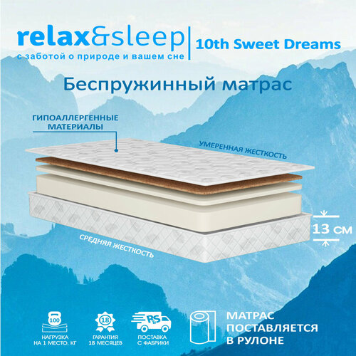 Матрас Relax&Sleep ортопедический беспружинный 10th Sweet Dreams (115 / 200)