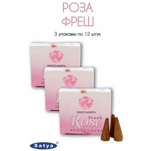 Satya Роза фреш - 3 упаковки по 12 шт - ароматические благовония, конусовидные, конусы с подставкой, Rose Fresh - Сатия, Сатья