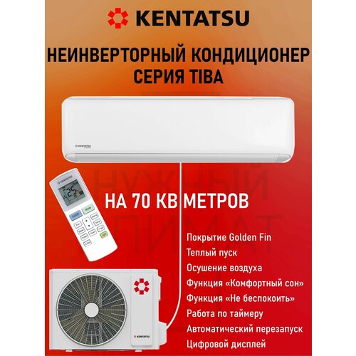 Настенная сплит-система Kentatsu KSGTI70HFAN1/KSRTI70HFAN1