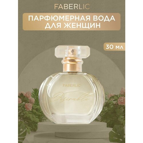 Парфюмерная вода для женщин Desirable Фаберлик