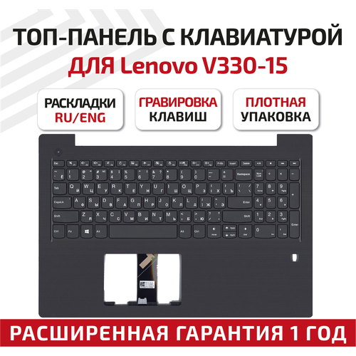 Клавиатура (keyboard) для ноутбука Lenovo V330-15, топкейс