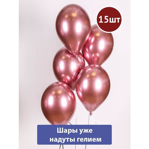 Воздушный шар с гелием хром - Розовый 15шт
