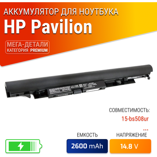 Аккумулятор (батарея) для ноутбука HP 15-bs508ur
